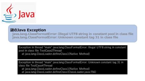 Java Exception java lang ClassFormatError Illegal UTF string Unknown constant tag ITの魔力