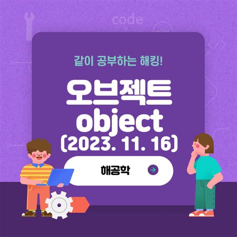 자바스크립트 오프젝트에 대해 알아보자