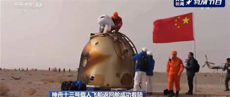 见证历史！成功着陆！神舟空间站飞船