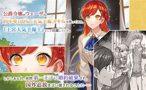 追放された公爵令嬢ですが、天気予報スキルのおかげでイケメンに拾われました Mノベルスf 青空あかな 祀花よう子 本 通販