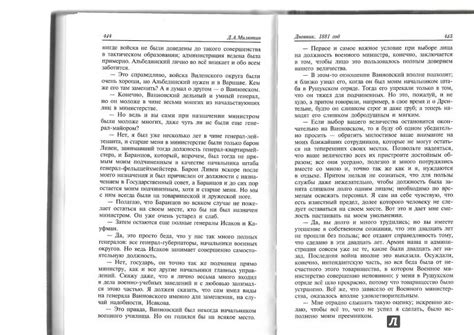 Книга: Дневник 1873-1882. В 2-х томах - Дмитрий Милютин. Купить книгу ...