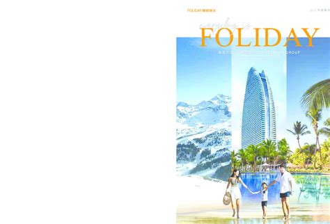 复星旅游文化2021年度报告