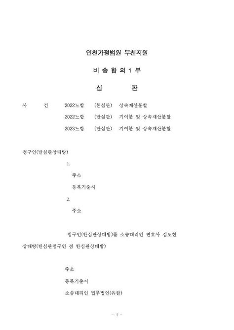 상속재산분할 상속재산분할을 거부하는 상대방을 상대로 승소 로톡