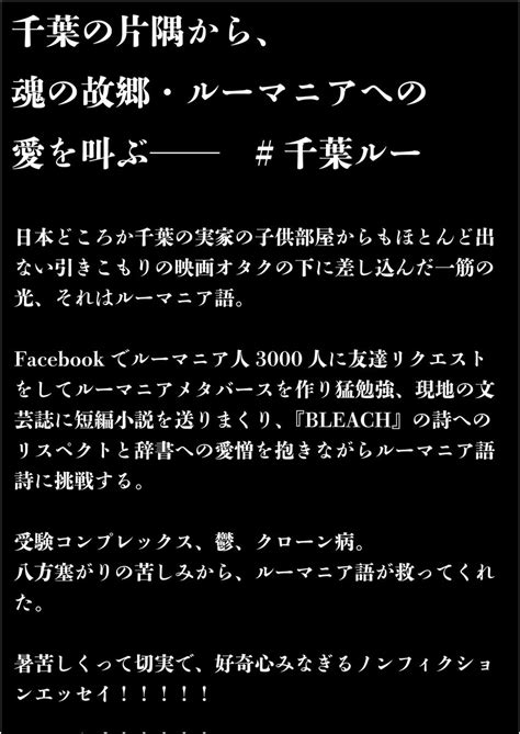 Hk On Twitter Rt Gregariousgogo 改めまして私の著作 千葉ルー に注目いただき深く感謝。ここでもう1つ