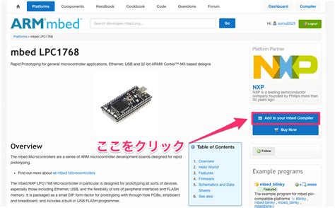 【mbed】mbedの使い方（プログラムを書いて動かす） Mbed Qiita