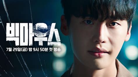 [2차 티저] 암흑세계의 제왕 이종석 교도소 제패 ＂이제부터 내가 진짜 빅마우스다 ＂｜7 29 금 첫 방송 Mbc 220729 방송 Zum Tv