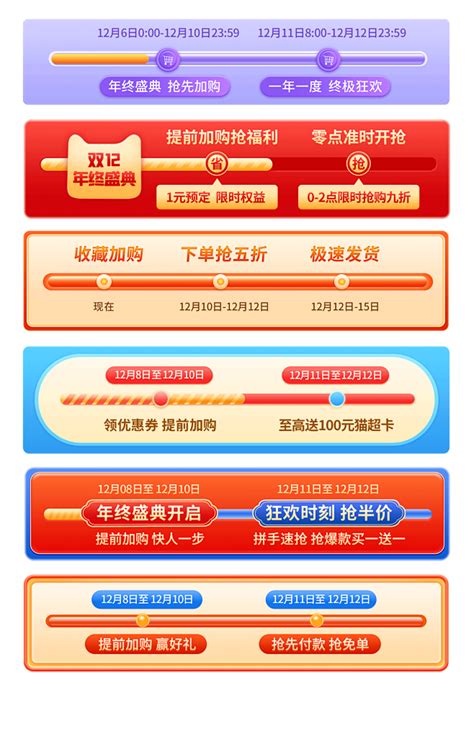 双12时间轴