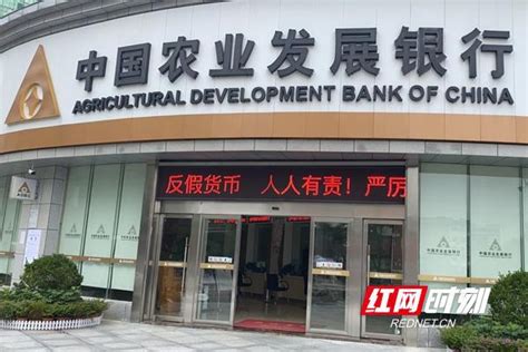 农发行怀化市分行多措并举开展“反假货币”宣传活动