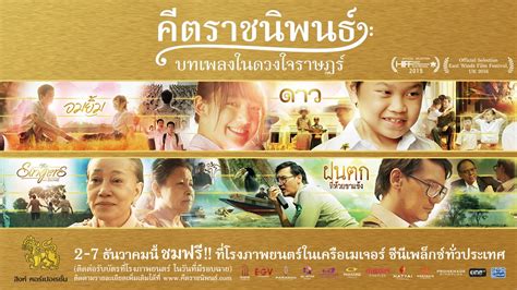 คีตราชนิพนธ์ บทเพลงในดวงใจราษฎร์ ชมฟรีทั่วประเทศ 2 7 ธ ค นี้ Youtube
