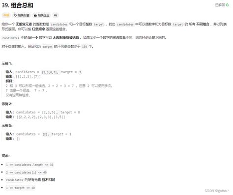 力扣 深度优先算法回溯算法39组合总和 Csdn博客