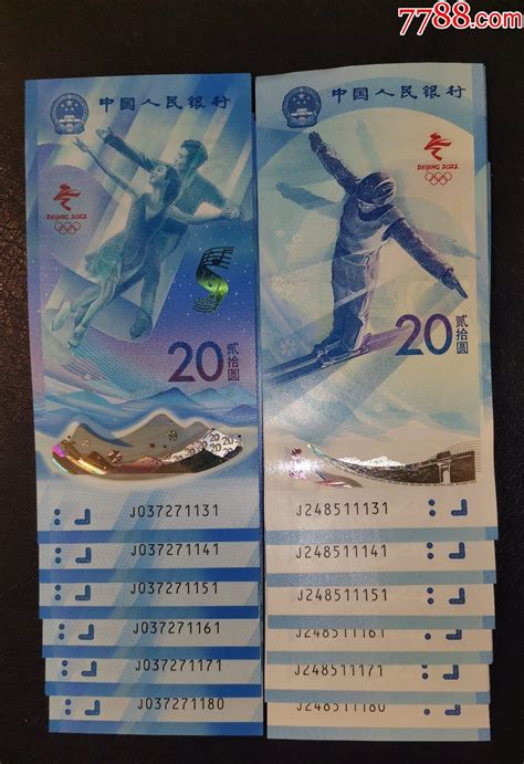 冬奥钞标准50连（冰j037271131 180雪j248511131 180）纪念钞龙行天下邮币卡社【7788收藏收藏热线】