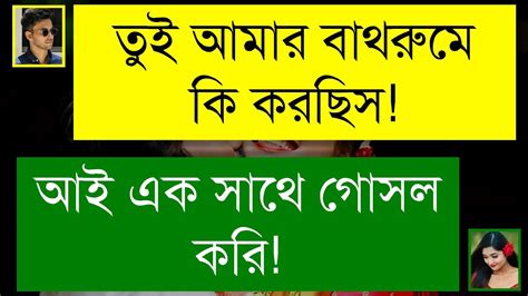 চাচাতো বোন যখন বউ জোর করে বিয়ে ঝগড়া থেকে প্রেম Bangla Romantic