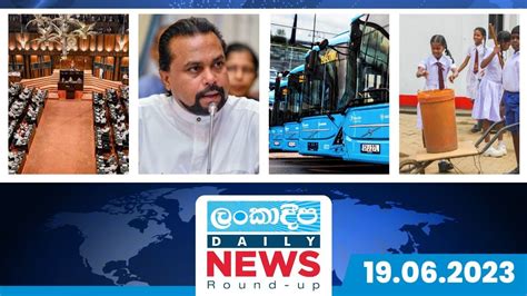 ලංකාදීප දිනපතා පුවත් විමසුම 19 06 2023 Youtube