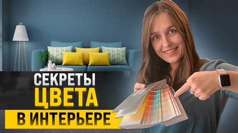 Как подобрать цвет для интерьера со вкусом Отвечаю на вопросы