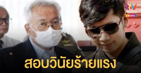 เริ่มแล้ว 7 อัยการ ถกคดีสั่งไม่ฟ้อง บอส อยู่วิทยา