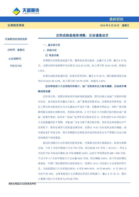 豆粕或跟盘继续调整，豆油谨慎追空