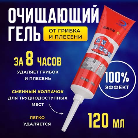 Средство для чистки стиральной машины, Гель для удаления плесени ...