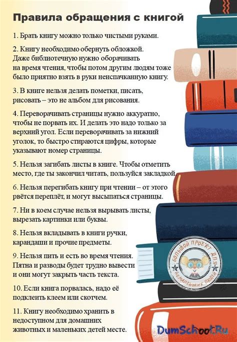 Правила обращения с книгой