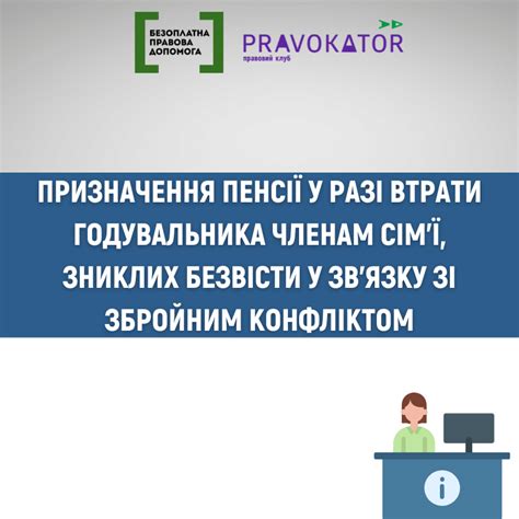 Призначення пенсії у разі втрати годувальника членам сімї зниклих