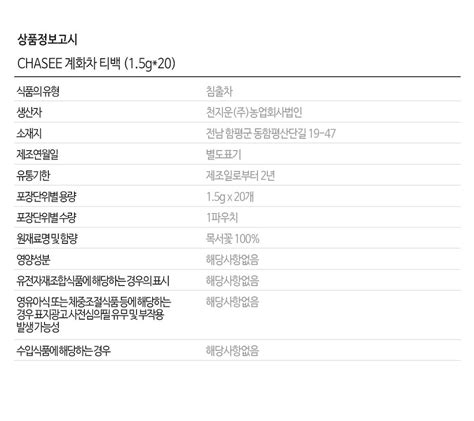 Chasee 계화차 티백 15g20 계수나무 꽃차 감도 깊은 취향 셀렉트샵 29cm