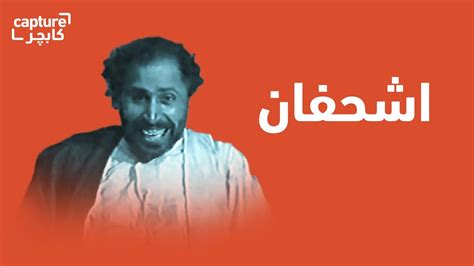 اشحفان Youtube