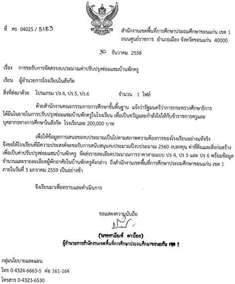 การขอรับการจัดสรรงบประมาณค่าปรับปรุงซ่อมแซมบ้านพักครู2025 05 สพป ขก 1