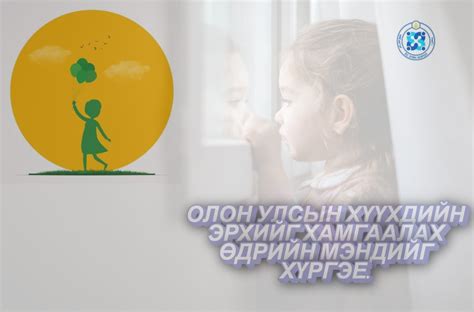 Монгол Улсын Ёс зүйн хороо Монгол Улсын Ёс зүйн хороо