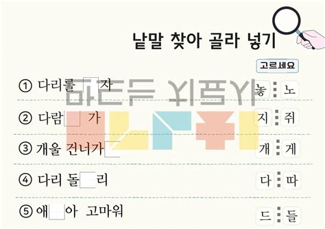 초등학교 저학년 맞춤법 꿀팁 학습지 만치 만드는 치료사