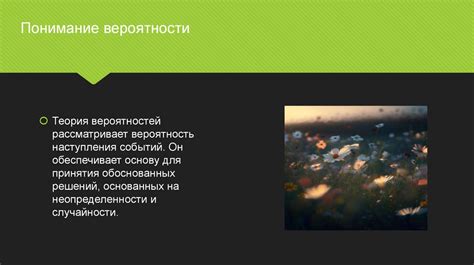 Теория вероятности в жизни Введение презентация онлайн