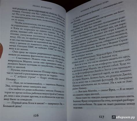 Книга: Большая маленькая ложь - Лиана Мориарти. Купить книгу, читать ...