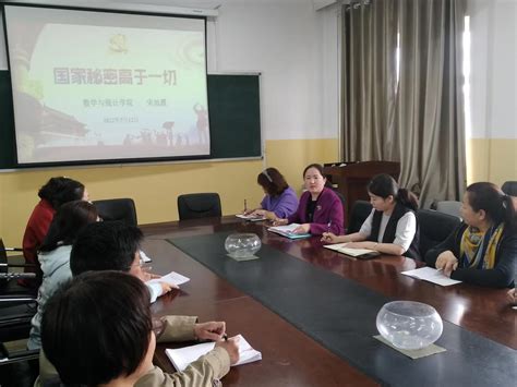 数学与统计学院教工党支部开展保密宣传教育专题党课学习活动 数理学院