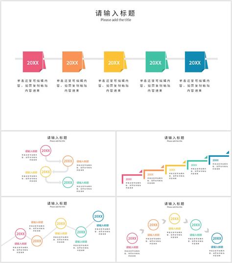 彩色创意商务时间轴ppt模板 完美办公