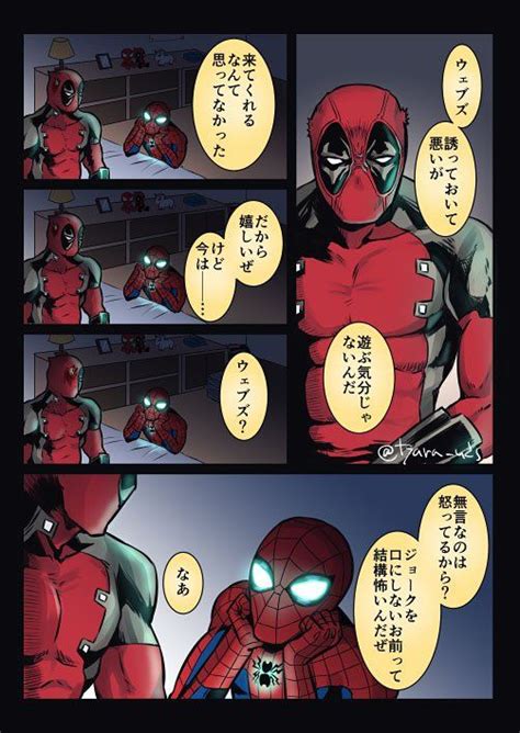 ウ On Twitter Marvel Comic Universe Spideypool Deadpool X Spiderman