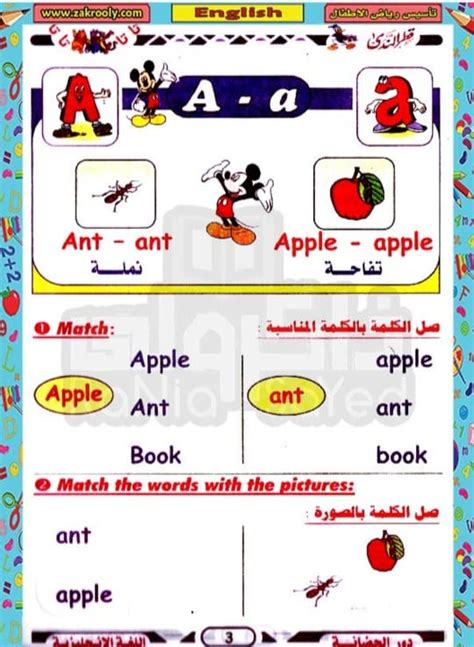 مذكرة تأسيس فى اللغة الإنجليزية Kg1 مكتبة المعلم المصرى