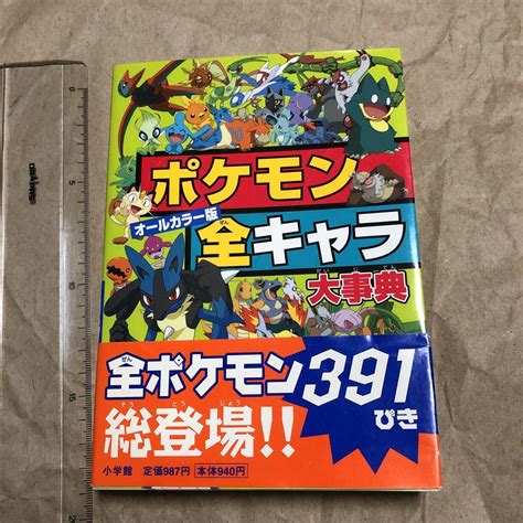 Yahooオークション 攻略本 オールカラー版 ポケモン全キャラ大事典