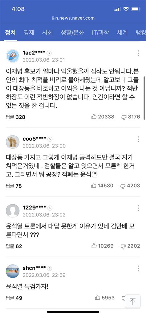 네이버 제2드루킹 ㅋ 미쳤다 추천수 ㅋ 정치시사 에펨코리아