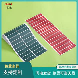 18650青稞纸自粘快巴纸电池绝缘纸耐高温红钢纸阻燃青壳纸 阿里巴巴