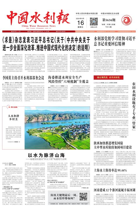 中国水利报：河南建成12个淮河流域幸福河湖媒体视点河南省水利厅