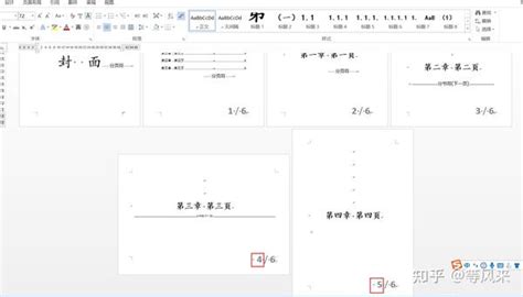 Word页码不连续怎么办？ 知乎