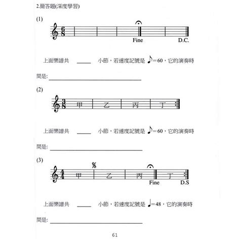 初階樂理 樂理初學教程 邱垂堂編 適合幼童初學國小音樂才能班教學 民揚樂器