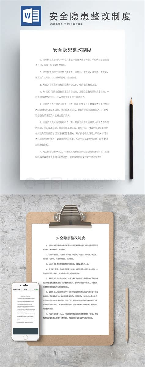 安全wordword模板 安全隐患整改制度 免费下载 工作范文实用文档 Docx格式 720像素 编号35677748 千图网