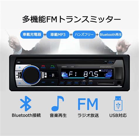 86 商品 カーオーディオ Bluetooth 1DIN AUX USB SD対応 FMラジオ カープレイヤー 高品質 リモコン付き 12V