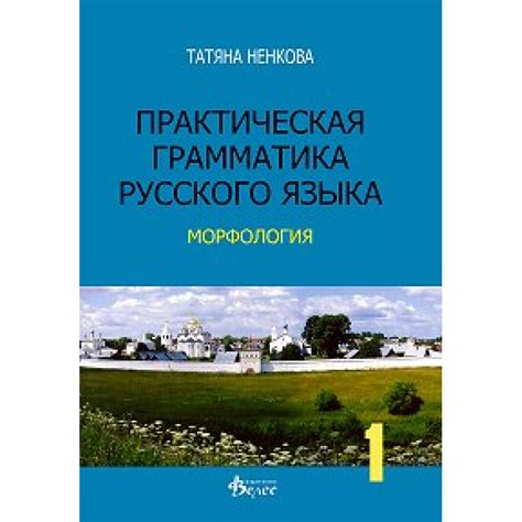 Практическая граматика на ТОП цена