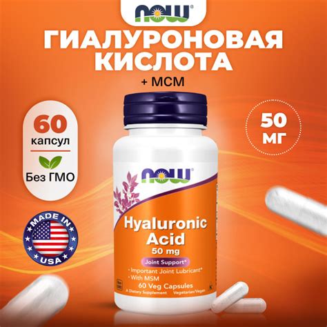 NOW Hyaluronic Acid, Гиалуроновая кислота (100мг) + MSM (900мг), 60 ...