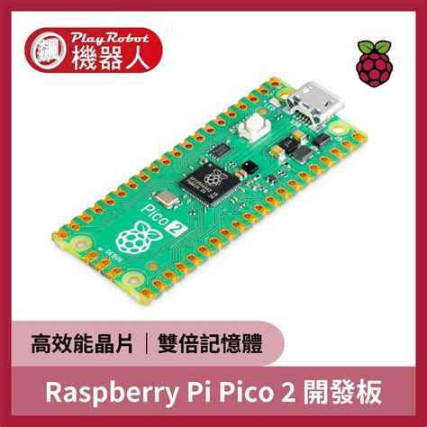 Raspberry Pi Pico 2 開發板 樹莓派 Pico2 物聯網 機器學習 蝦皮購物