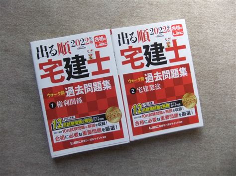 【目立った傷や汚れなし】 2冊 2022年版 出る順宅建士 過去問題集1，2 の落札情報詳細 ヤフオク落札価格検索 オークフリー
