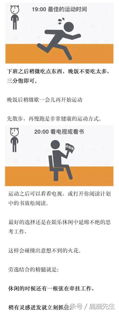 全球公認最健康的作息時間表 每日頭條