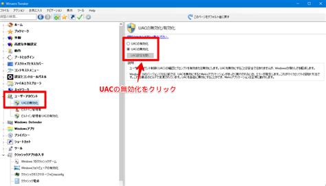 【windows10】ユーザーアカウント制御uacの警告無効化方法 ナポリタン寿司のpc日記