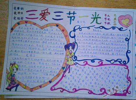 小学生三爱三节一光手抄报 星星报