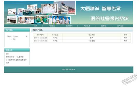 （java毕业设计源码）基于java医院挂号预约系统源码 毕设网 计算机毕业设计源码毕业设计成品论文下载网